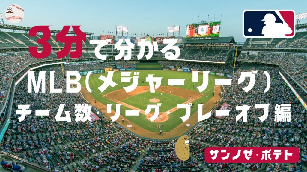 MLBとNPBのFA制度の違いを徹底解説！移籍の仕組み・年俸上昇・補償制度の詳細まとめ | MLBとマリオット
