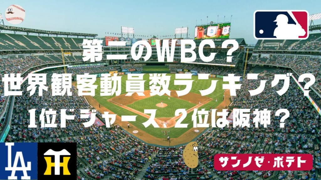 MLBとNPBのFA制度の違いを徹底解説！移籍の仕組み・年俸上昇・補償制度の詳細まとめ | MLBとマリオット