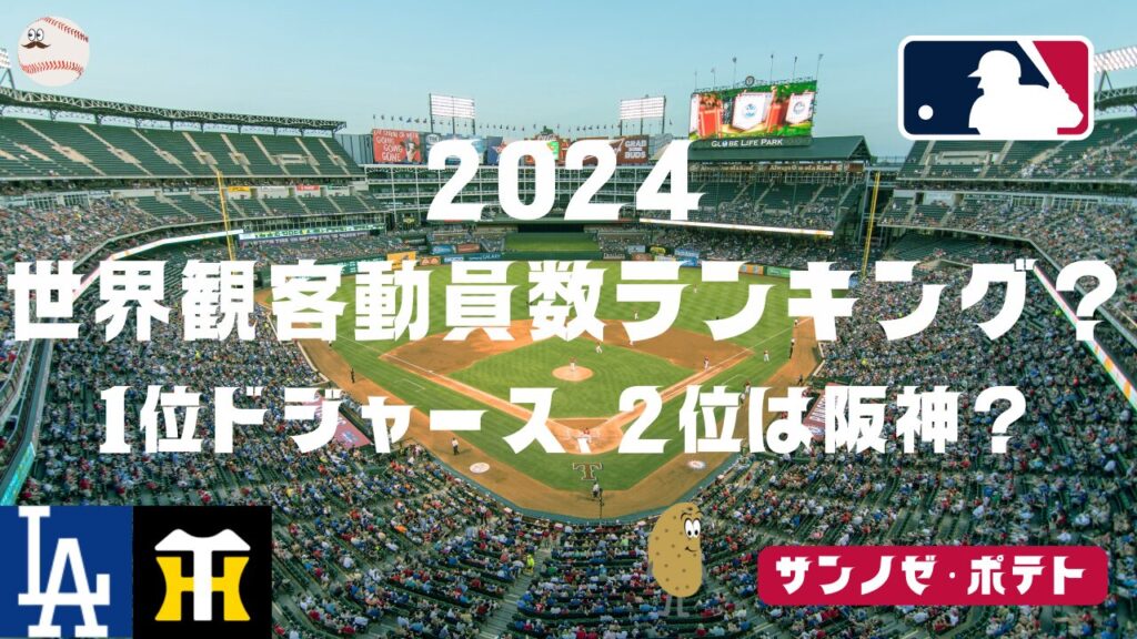 MLBとNPBのFA制度の違いを徹底解説！移籍の仕組み・年俸上昇・補償制度の詳細まとめ | MLBとマリオット
