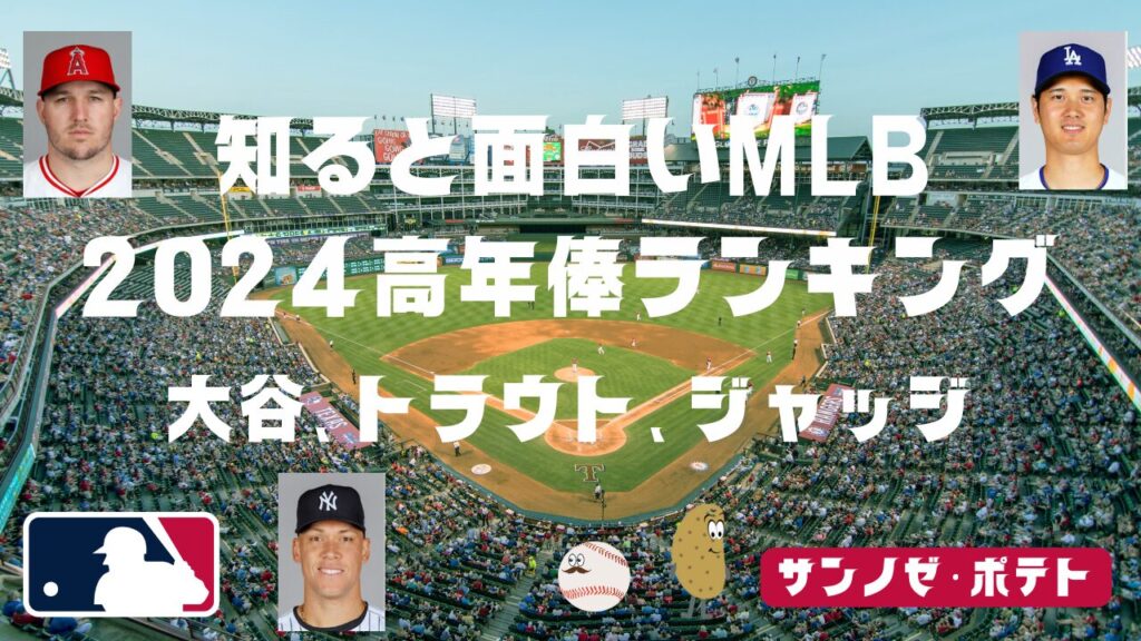 MLBとNPBのFA制度の違いを徹底解説！移籍の仕組み・年俸上昇・補償制度の詳細まとめ | MLBとマリオット