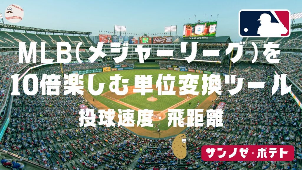 MLBとNPBのFA制度の違いを徹底解説！移籍の仕組み・年俸上昇・補償制度の詳細まとめ | MLBとマリオット