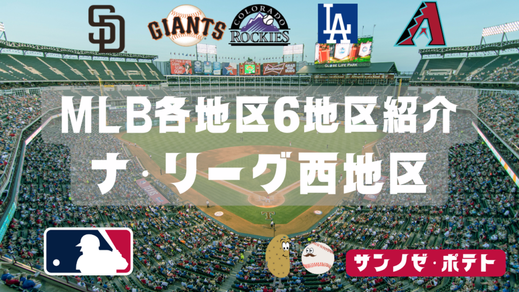 MLBとNPBのFA制度の違いを徹底解説！移籍の仕組み・年俸上昇・補償制度の詳細まとめ | MLBとマリオット