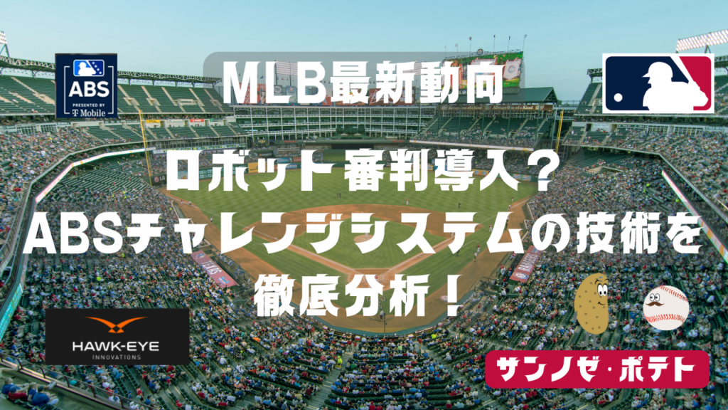 【最新データで徹底比較】MLB・NFL・NBA・NHLの試合数・視聴者数・収益ランキング！ | MLBとマリオット