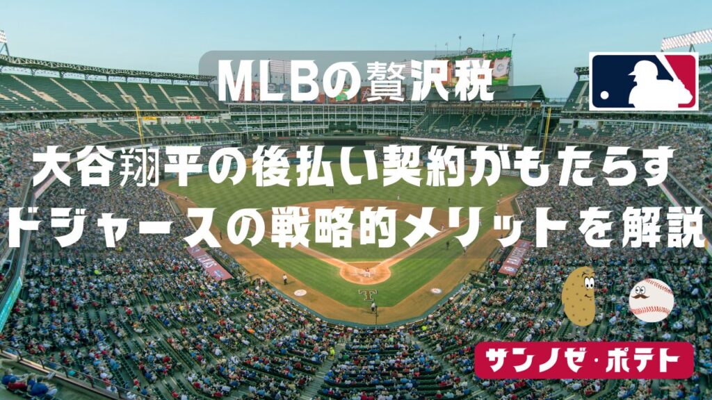 MLBとNPBのFA制度の違いを徹底解説！移籍の仕組み・年俸上昇・補償制度の詳細まとめ | MLBとマリオット