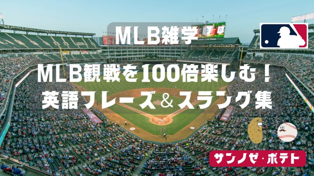 MLBとNPBのFA制度の違いを徹底解説！移籍の仕組み・年俸上昇・補償制度の詳細まとめ | MLBとマリオット