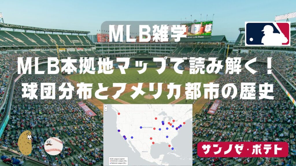 MLBとNPBのFA制度の違いを徹底解説！移籍の仕組み・年俸上昇・補償制度の詳細まとめ | MLBとマリオット